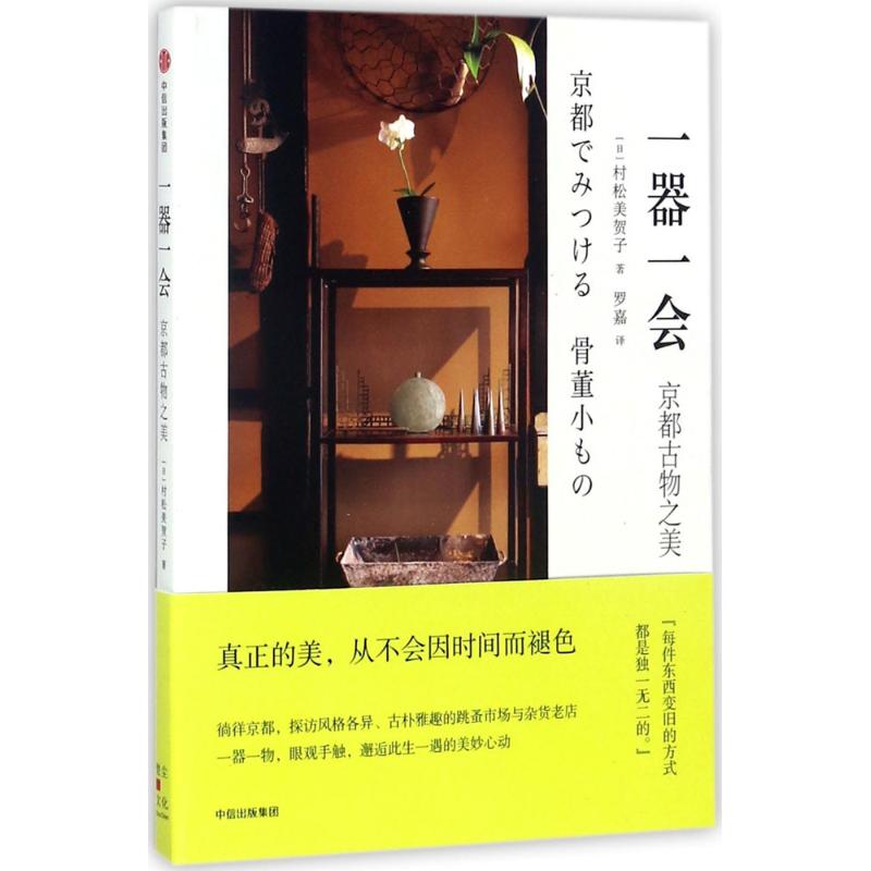 一器一会