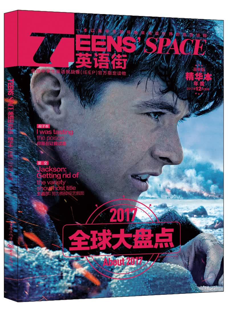 2017年英语街高中版精华本（年度）