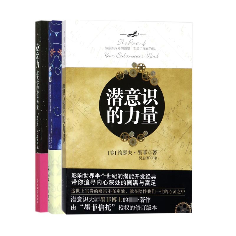 潜意识的力量&冥想&意念力 共三册