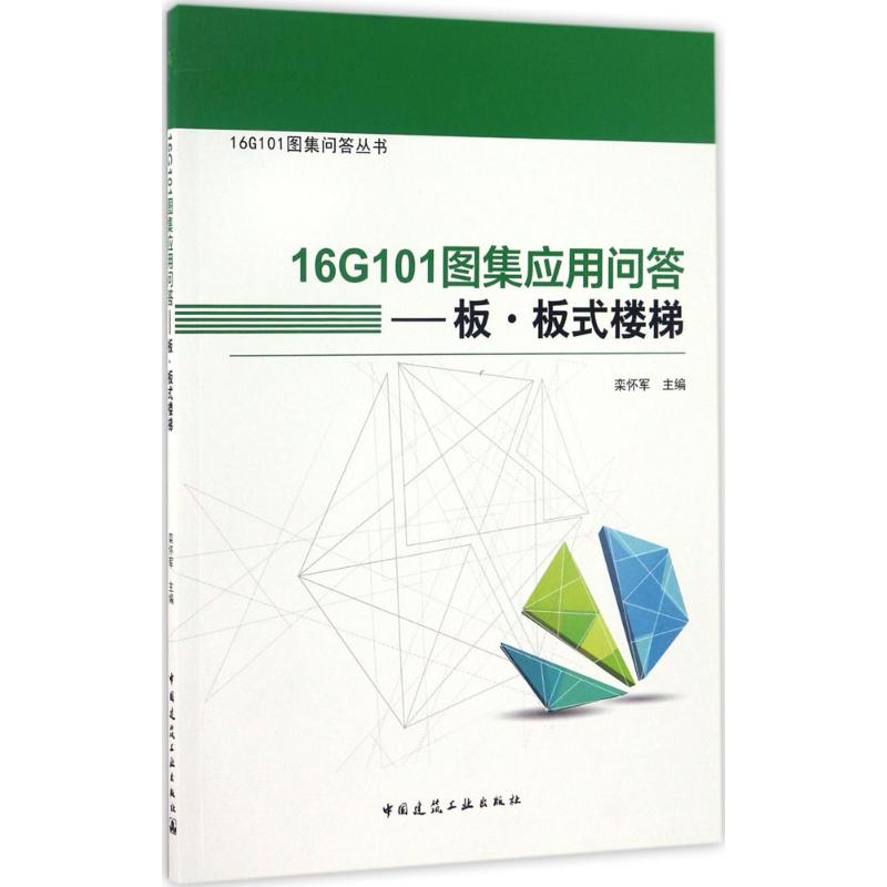 16G101图集应用问答