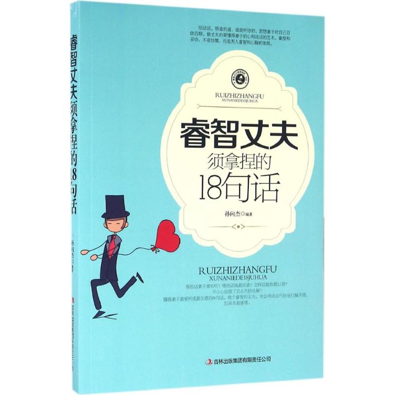 睿智丈夫须拿捏的18句话