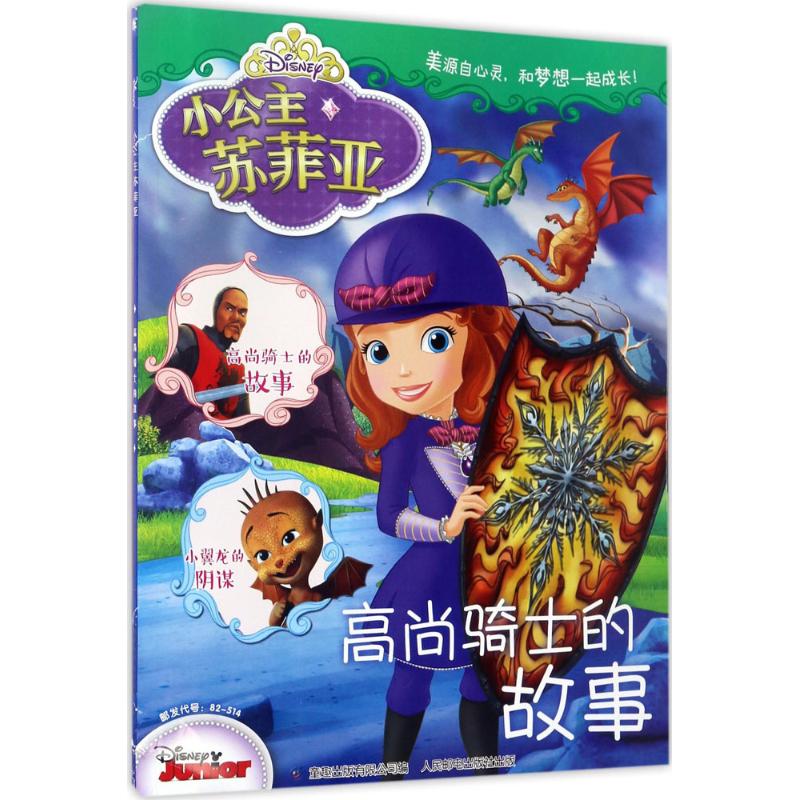 高尚骑士的故事 漫画书 卡通书 儿童书籍