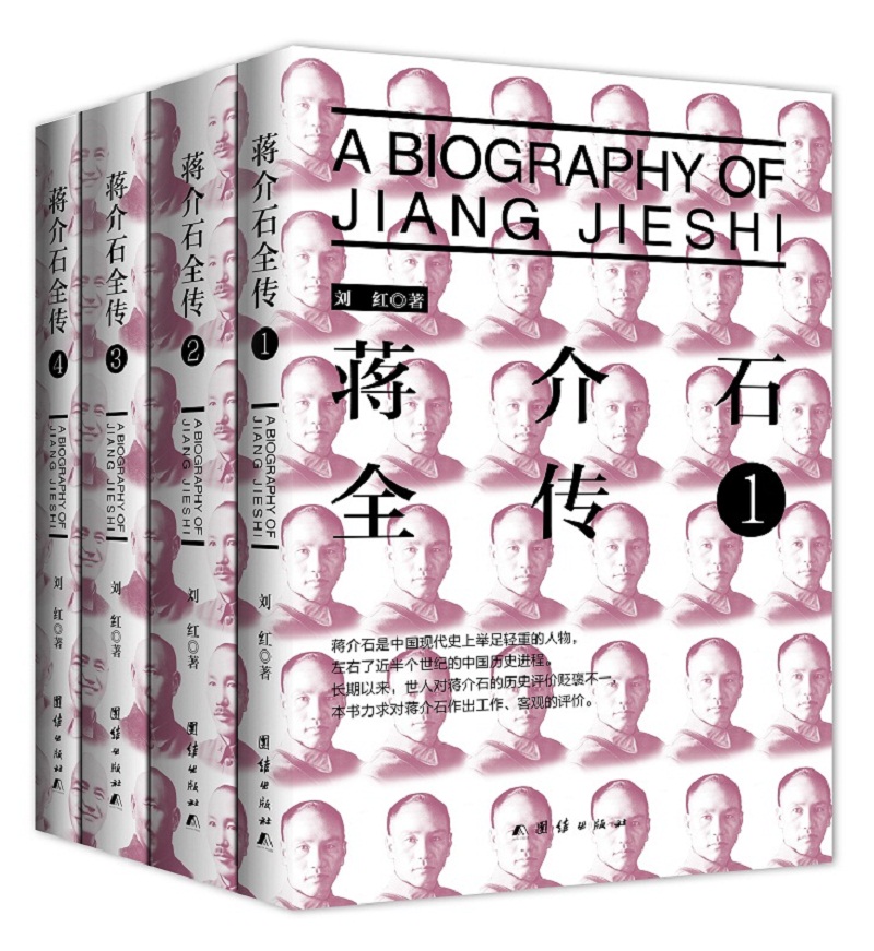 蒋介石全传9787512650206