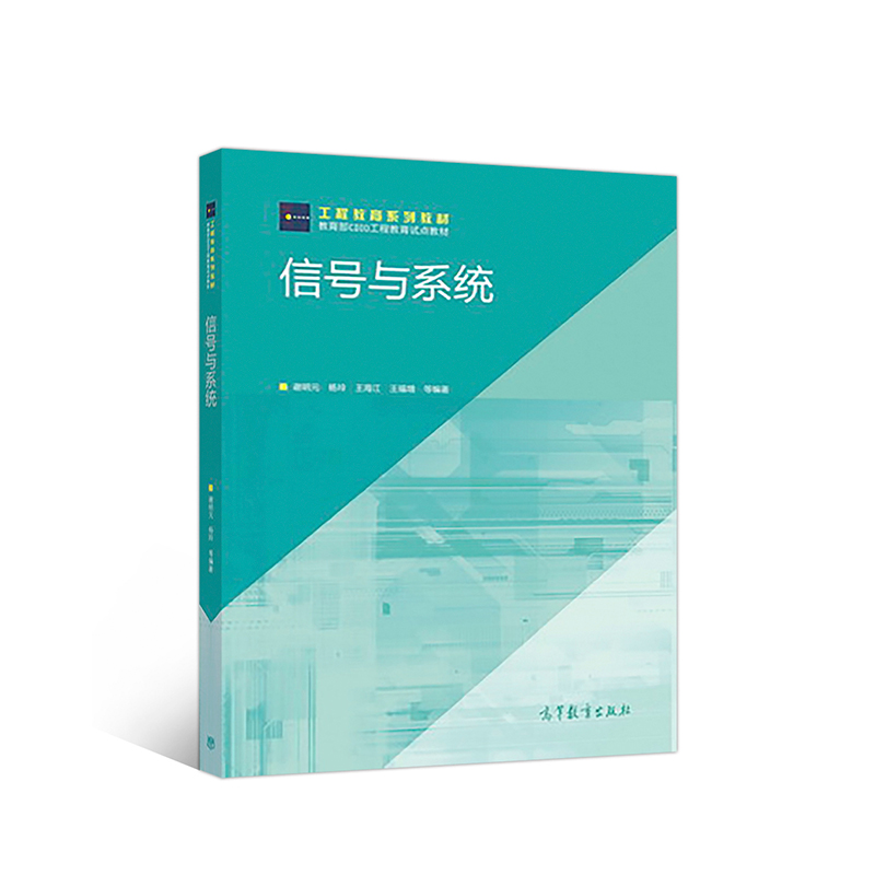 信号与系统