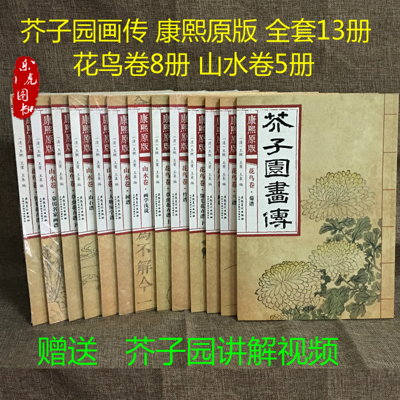 芥子园画传 芥子园画谱 大8开全13册 花鸟卷8本山水卷5本梅兰竹菊谱翎毛草虫山石树谱