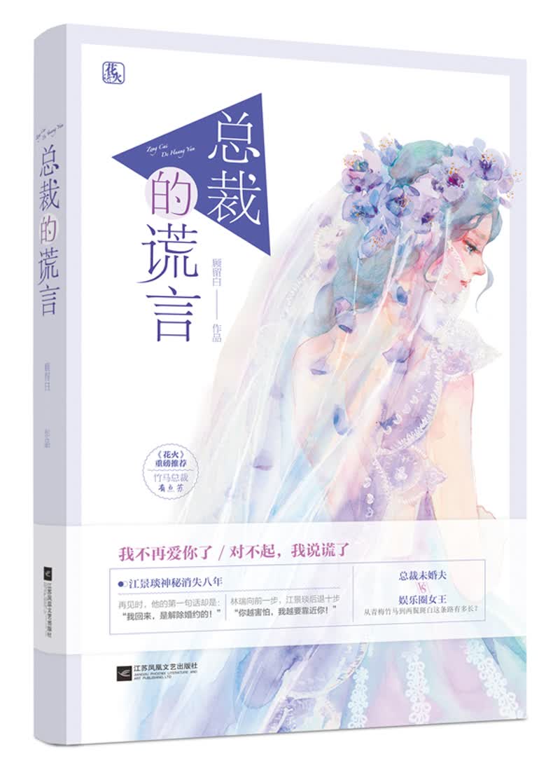 总裁的谎言