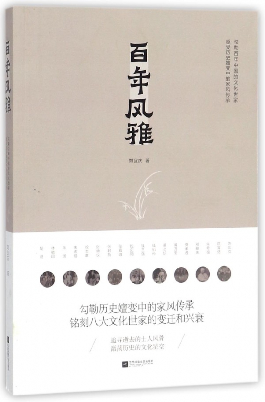 百年风雅