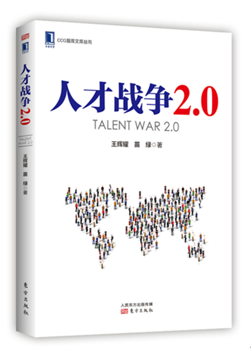 人才战争2.0