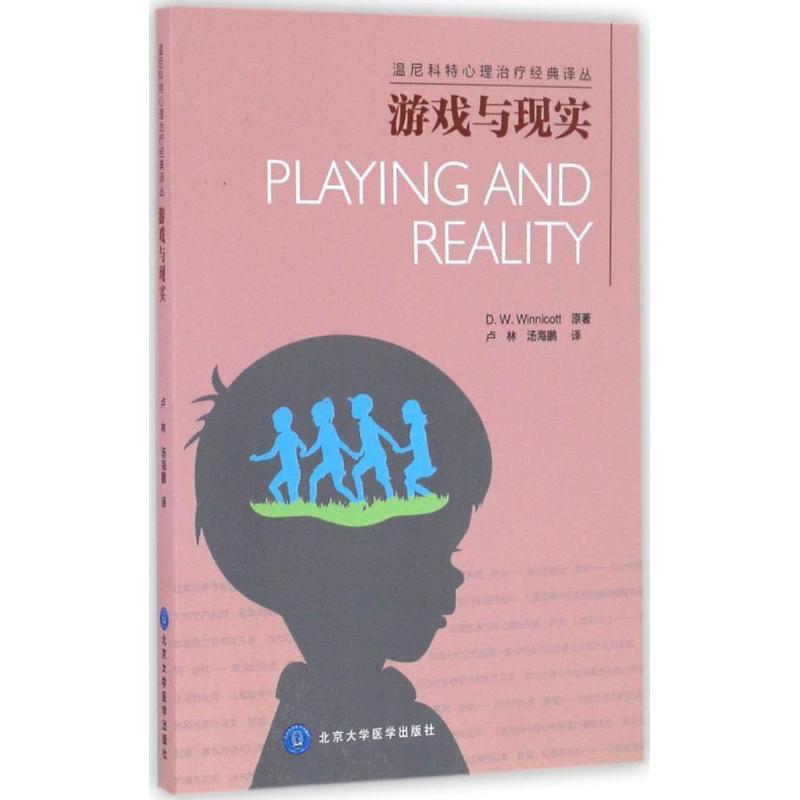 游戏与现实