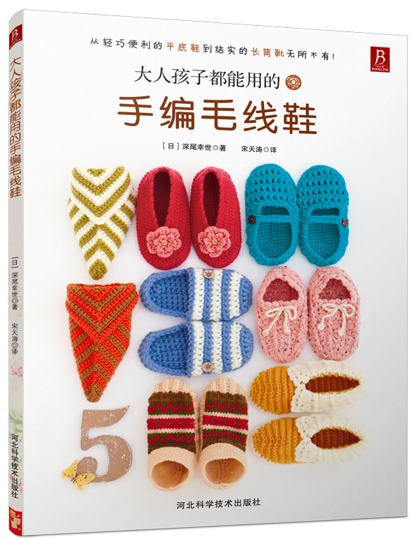 大人孩子都能用的手编毛线鞋
