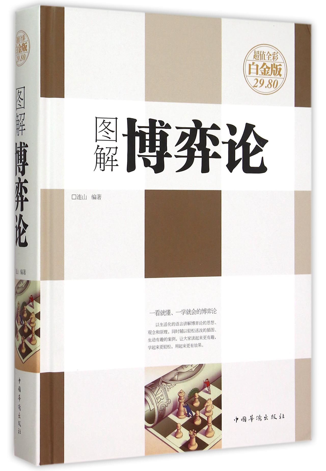 图解博弈论《现货速发》
