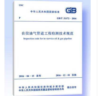 GB/T 51172-2016 在役油气管道工程检测技术规范