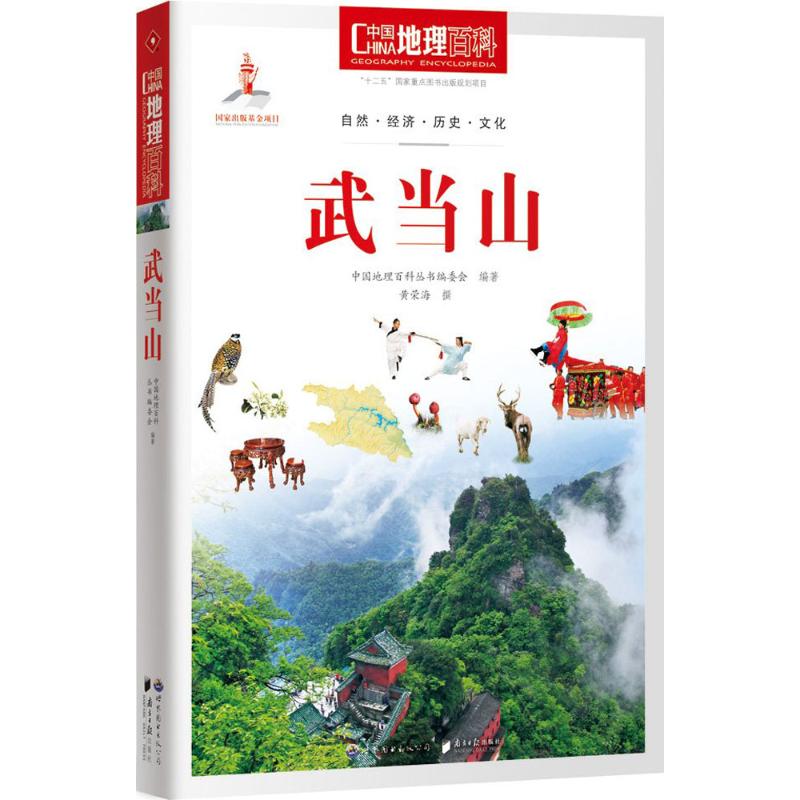 武当山