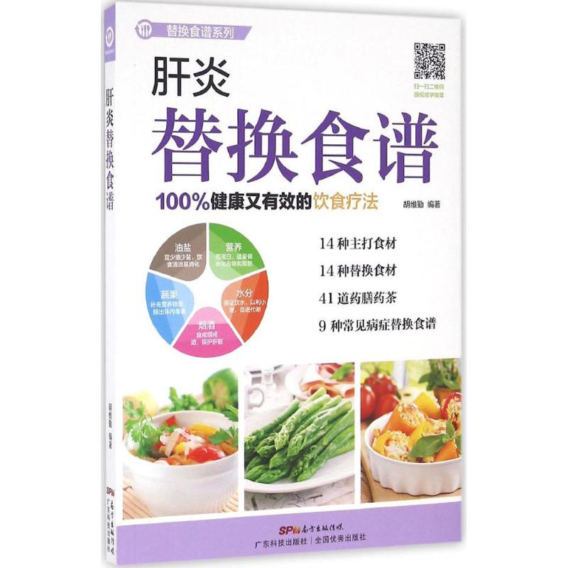 肝炎替换食谱