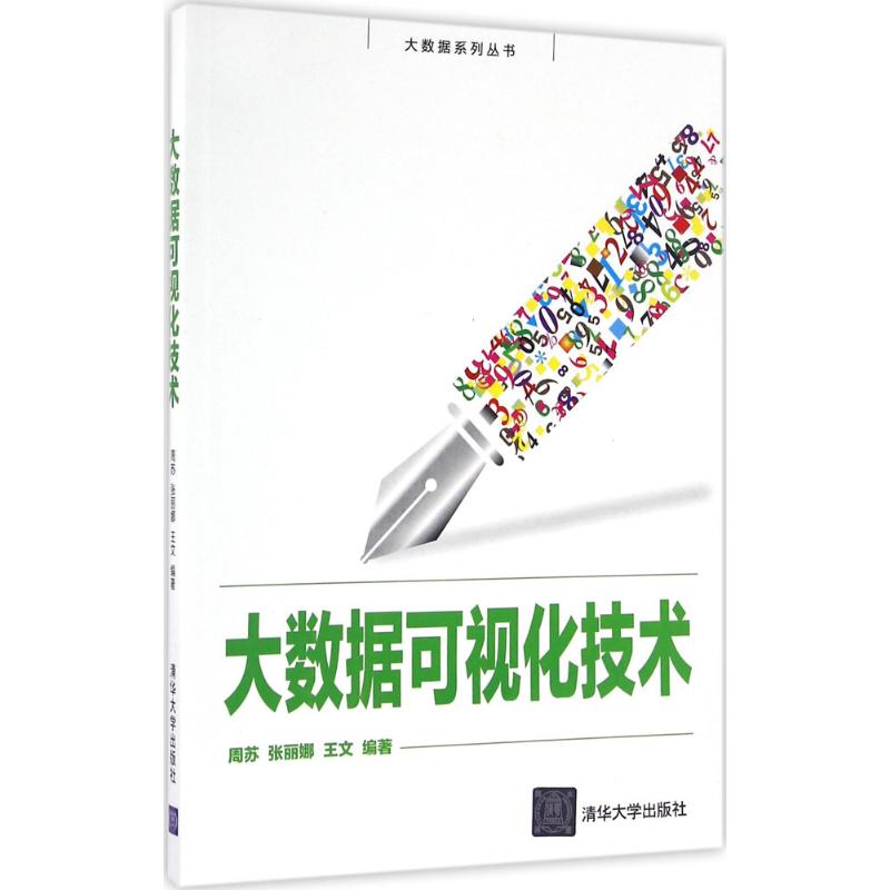 大数据可视化技术