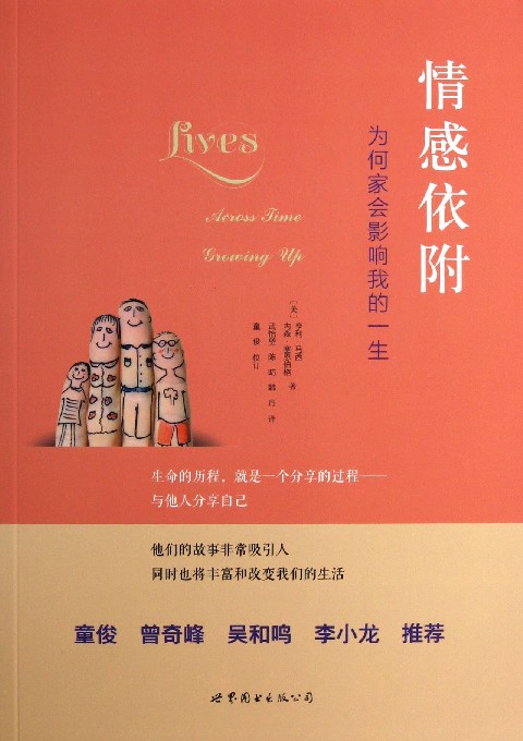 情感依附(为何家会影响我的一生)