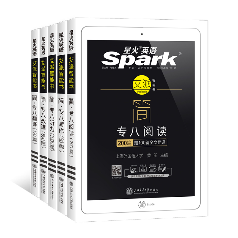 星火英语专业英语八级套装新题型2019专八听力阅读写作翻译改错专项训练5本套可搭专8真题词汇听说完型语法（京东套装共5册）