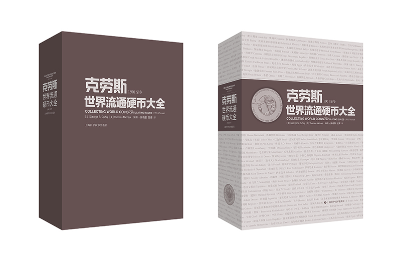 克劳斯世界流通硬币大全