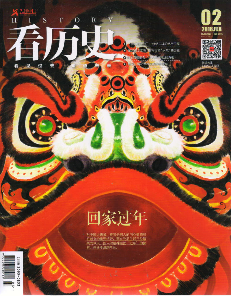 看历史（2018年2月号）