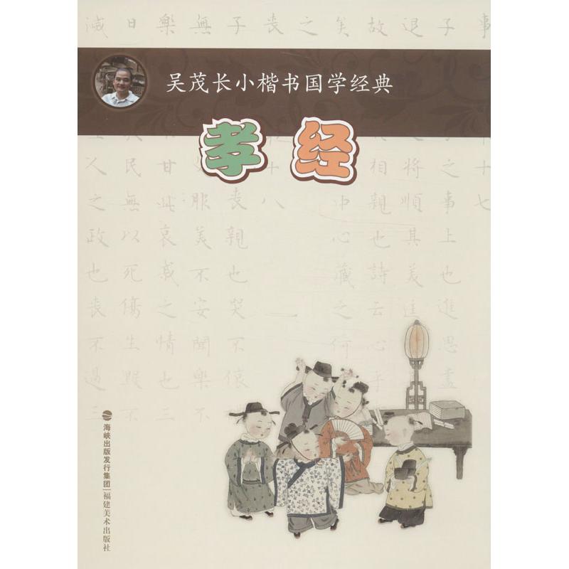 孝经