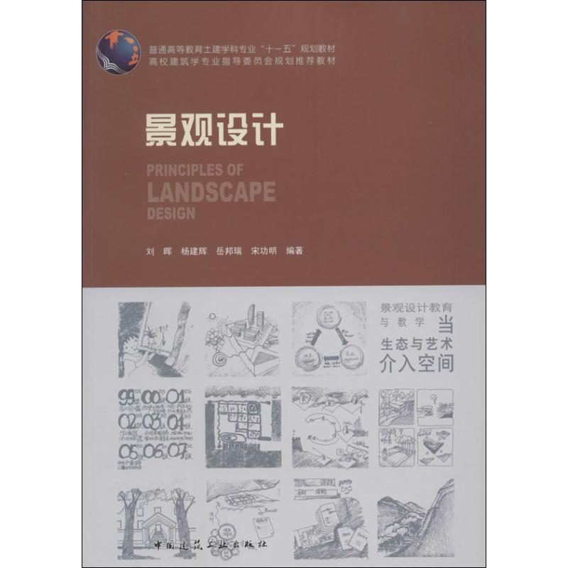 景观设计
