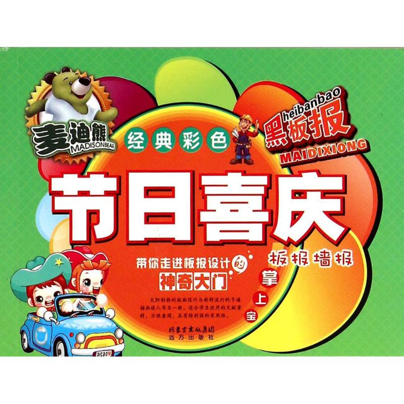 节日喜庆板报墙报掌上宝