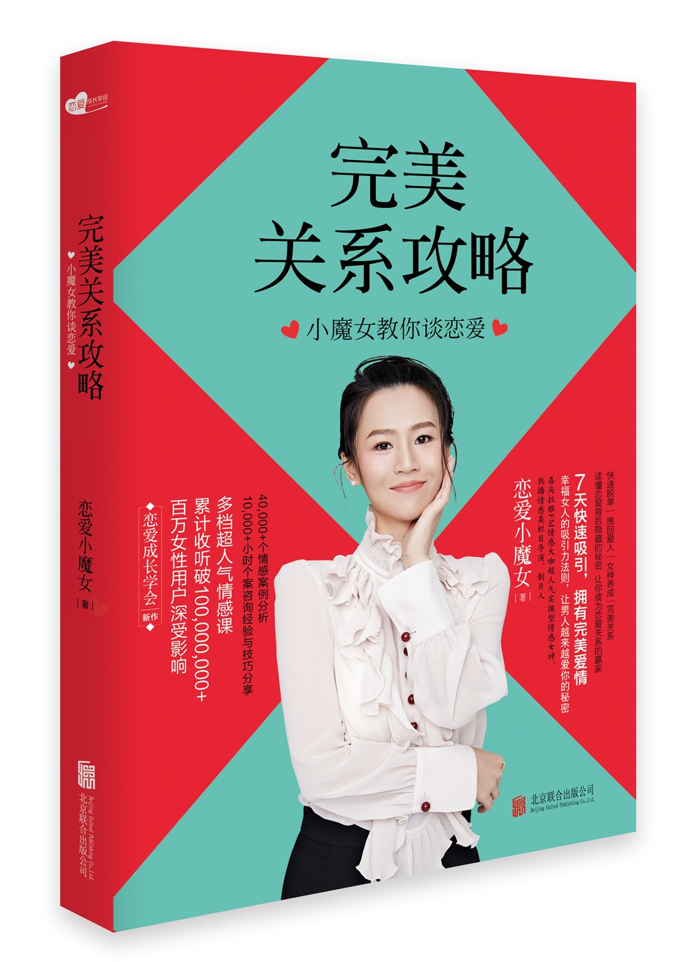 完美关系攻略《现货速发》