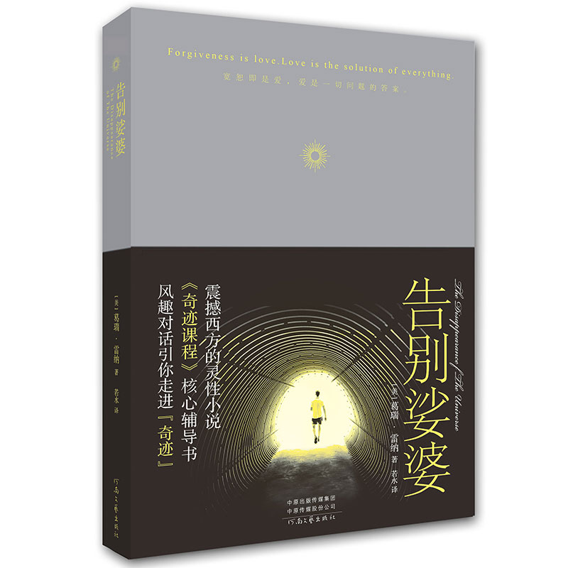 告别娑婆（精装）