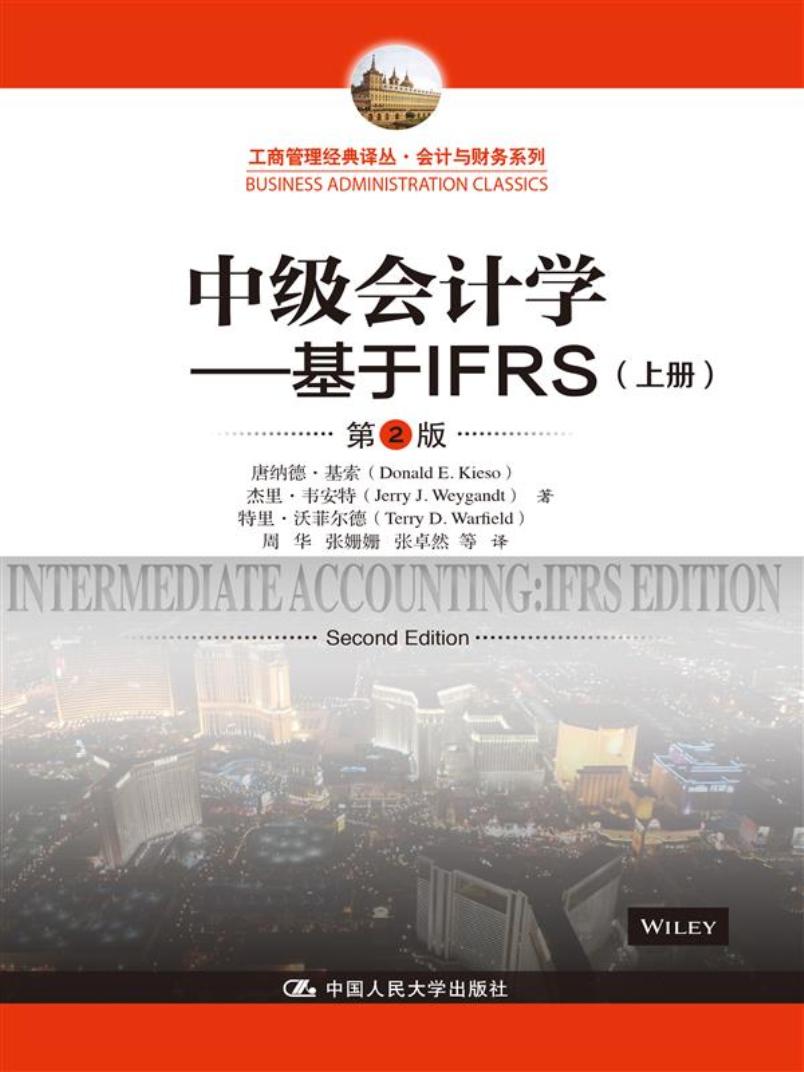 中级会计学---基于IFRS（第2版）（工商管理经典译丛·会计与财务系列）