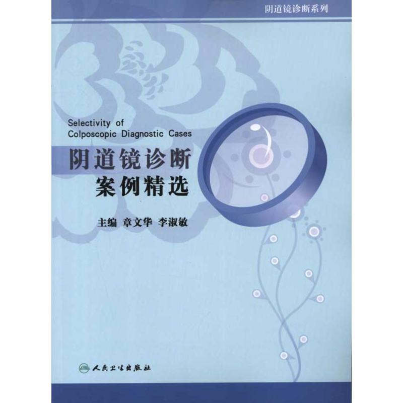 阴道镜诊断案例精选