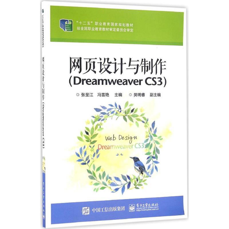网页设计与制作Dreamweaver CS3
