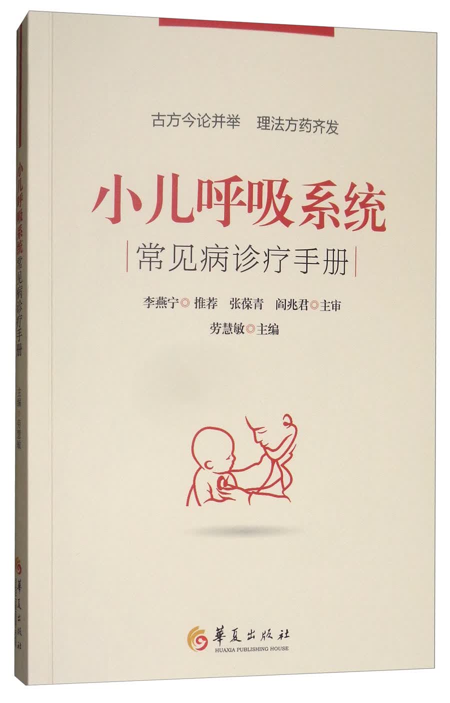 小儿呼吸系统常见病诊疗手册9787508092621