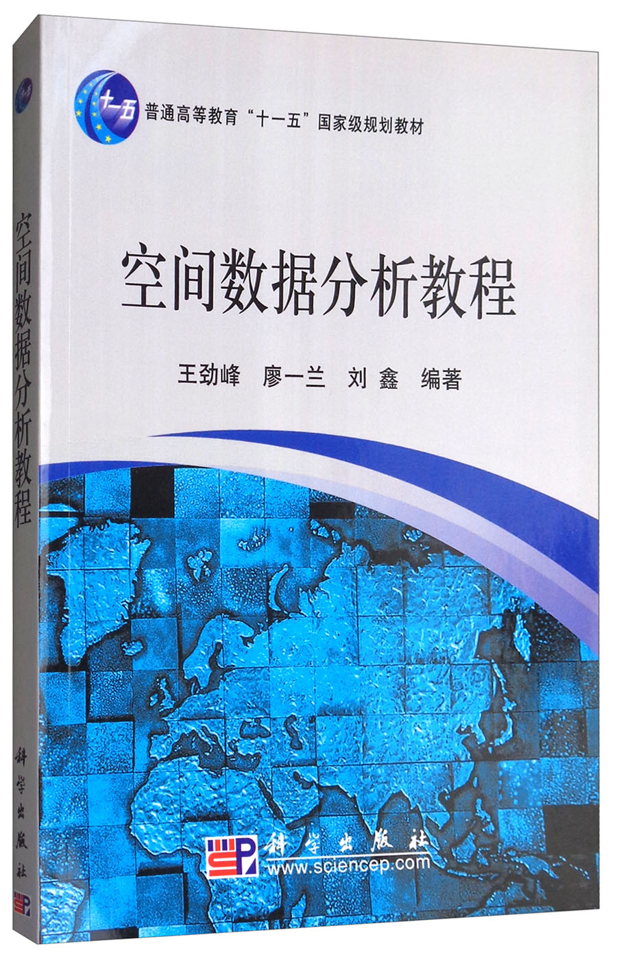 空间数据分析教程