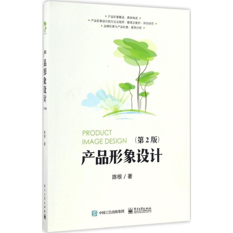 产品形象设计(第2版)