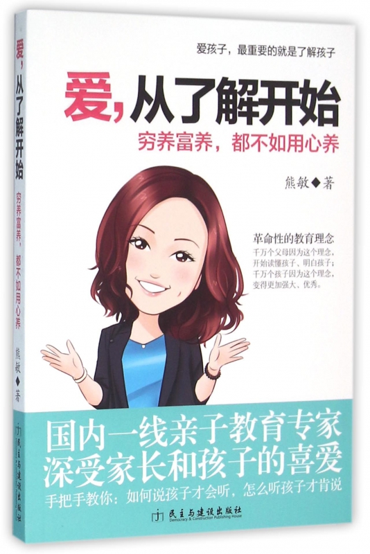 爱从了解开始(穷养富养都不如用心养)
