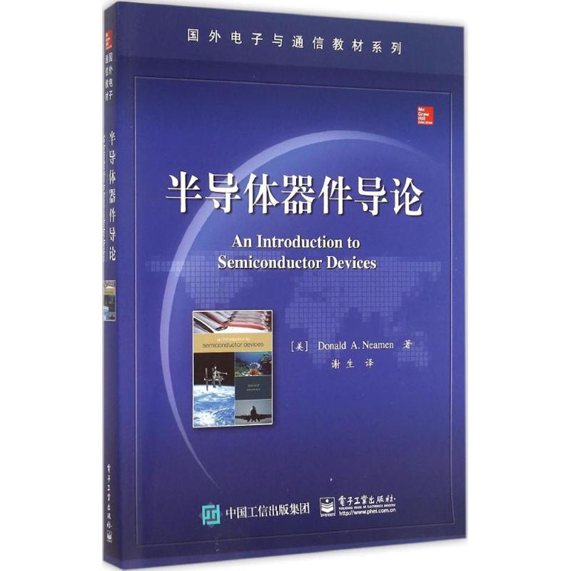 半导体器件导论