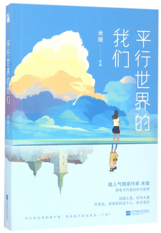 平行世界的我们