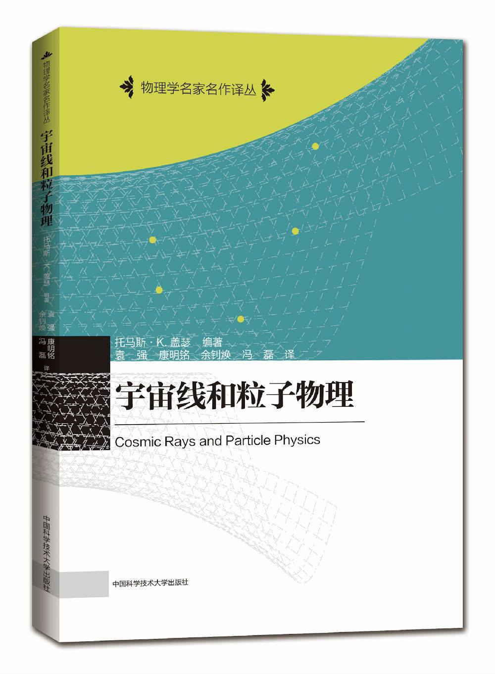 宇宙线和粒子物理