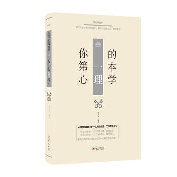 你的本心理学 湖北