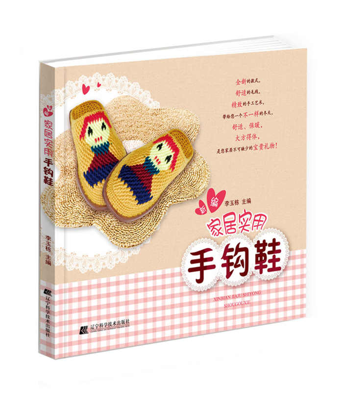 新编家居实用手钩鞋
