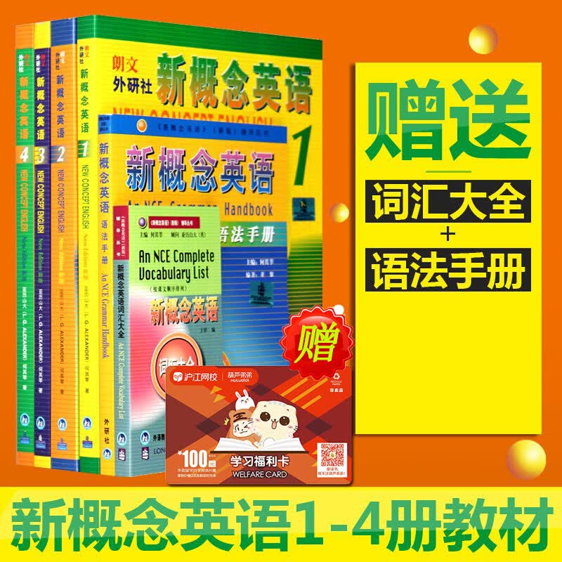 新概念英语教材1234册+语法手册+词汇大全 全套6册