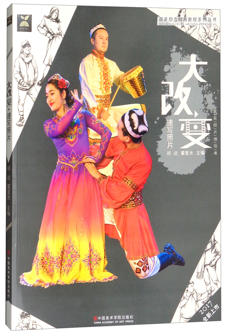 大改变（速写照片）/国美励志精品教程系列丛书