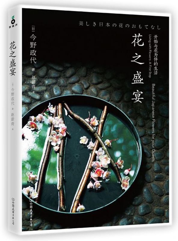 花之盛宴