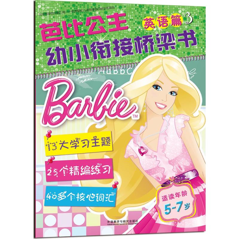 芭比公主.幼小衔接桥梁书.英语篇(3) 儿童书籍