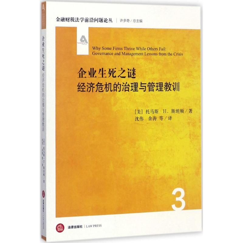 企业生死之谜