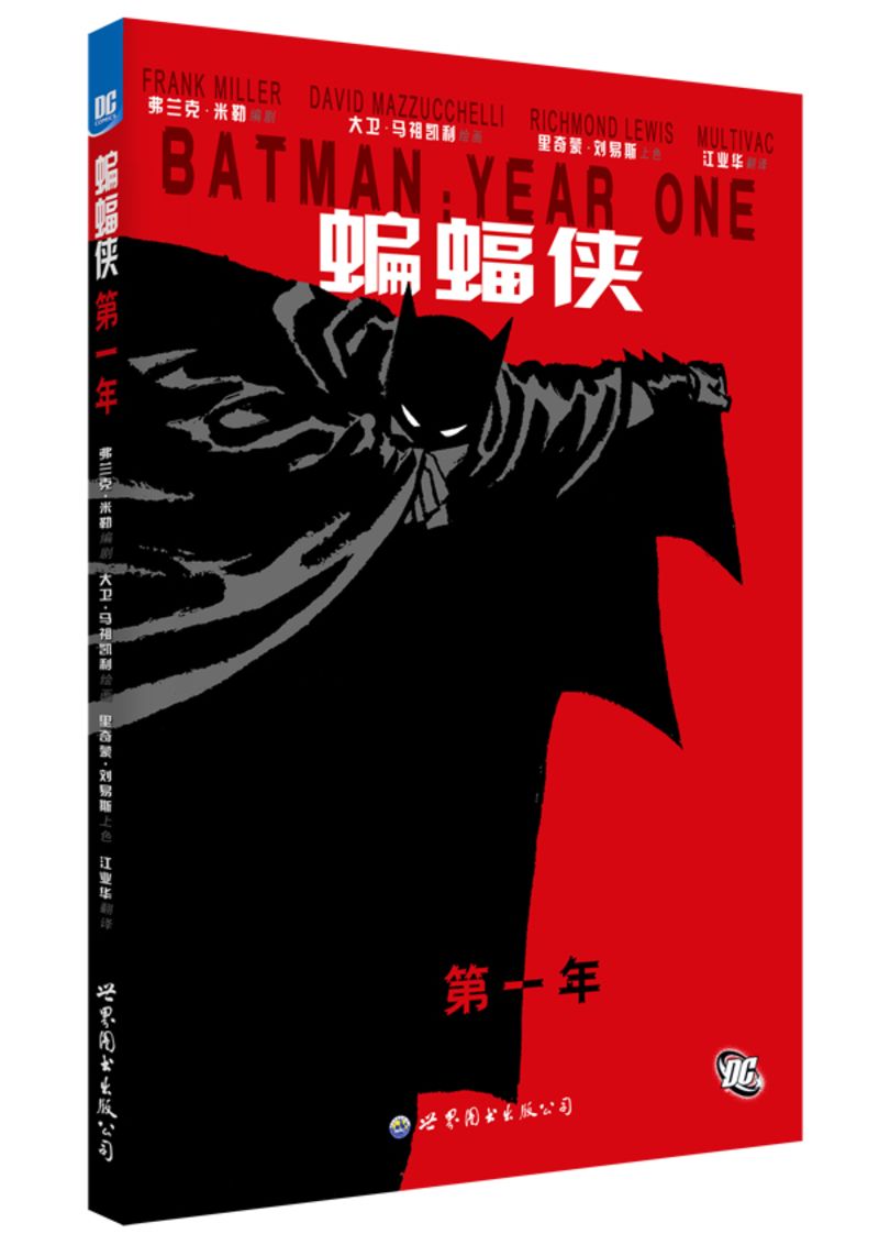 蝙蝠侠：第一年