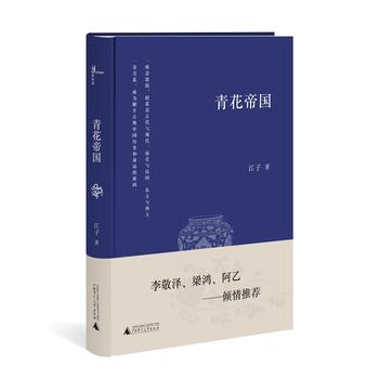 青花帝国 湖北