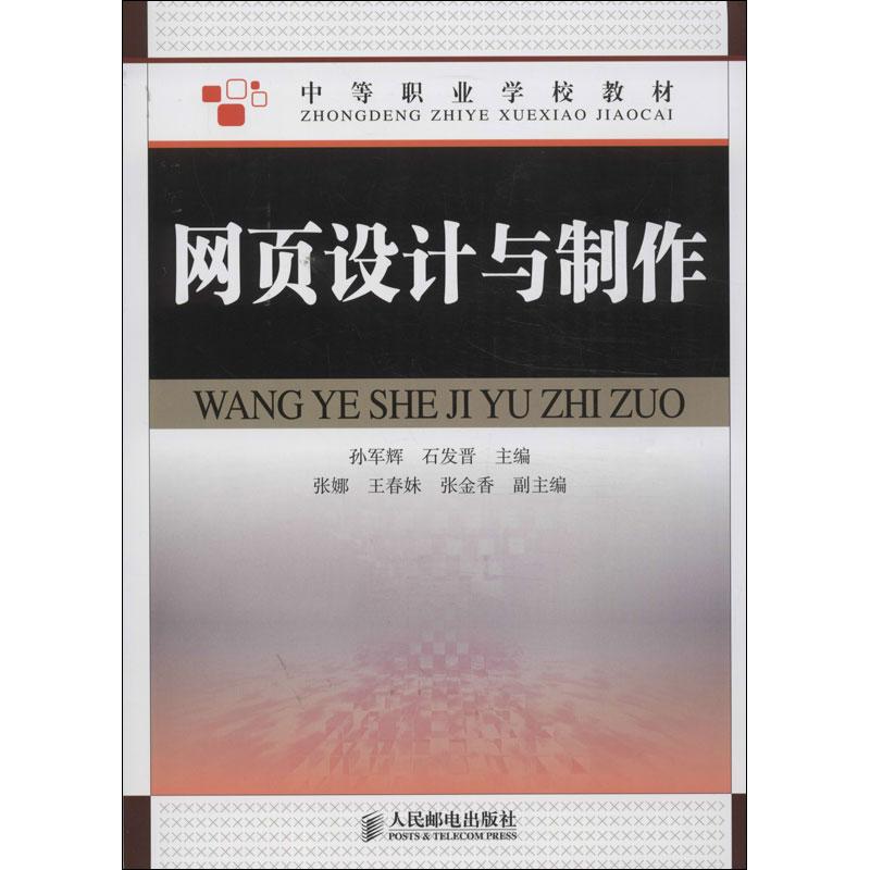 网页设计与制作