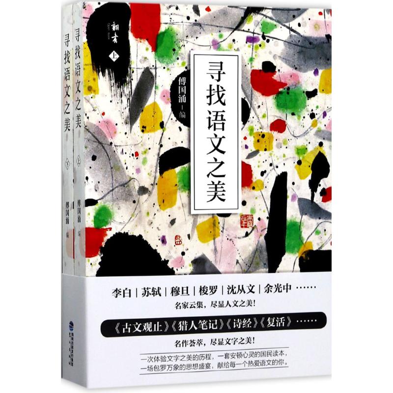 寻找语文之美