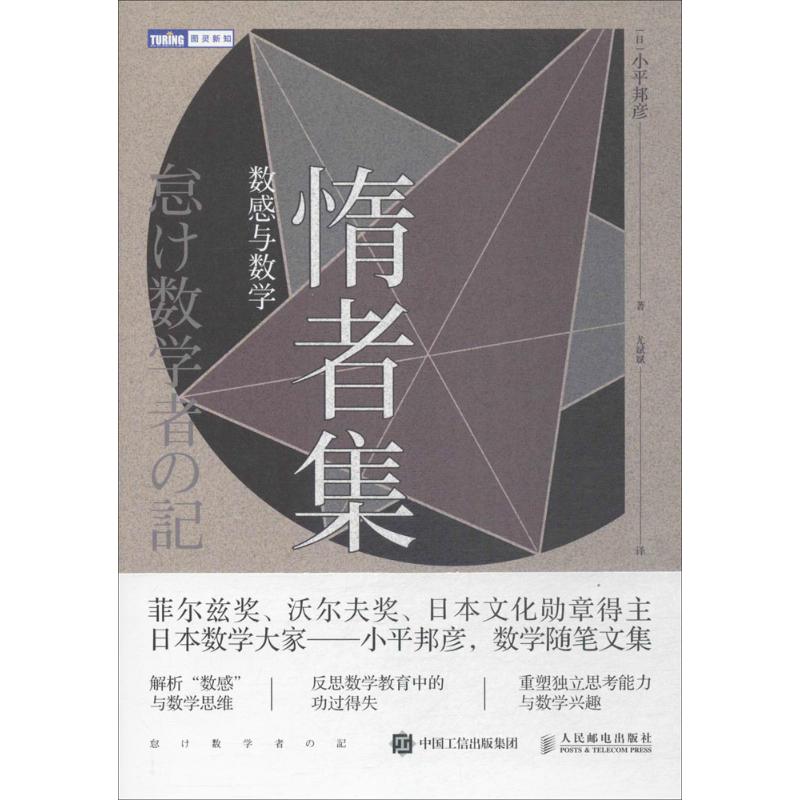 惰者集